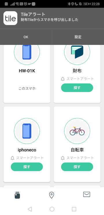 忘れ物防止タグからスマホを探す！（Tile）