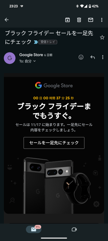 Google Storeのお得な情報をメールで受け取る！