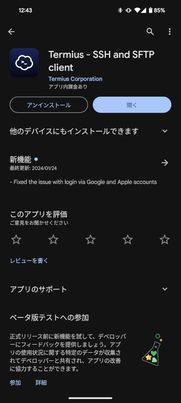 AndroidでSSH／SFTPでサーバやPCに接続する！（Pixel 8 Pro／Termius）