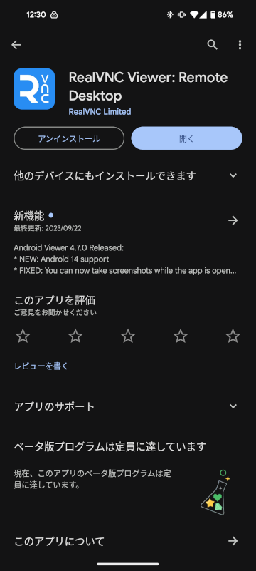 AndroidでVNCを使用する！（Pixel 8 Pro）