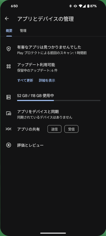 AndroidでGoogle Playからアプリをインストールする！（Pixel 8 Pro）