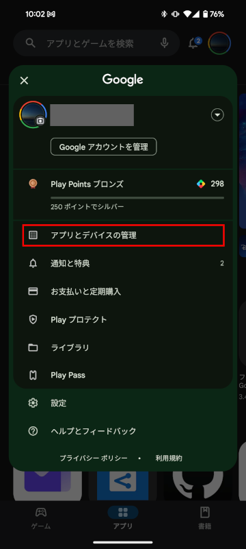 AndroidでGoogle Playを使用してアプリをアップデートする！（Pixel 8 Pro）