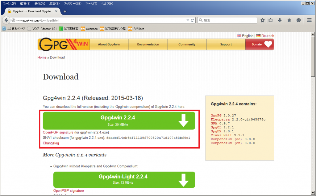 Gpg4winをインストールする！