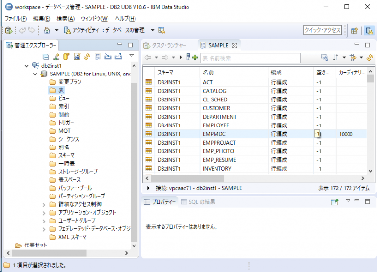IBM Data Studioを使用してDb2に接続する！