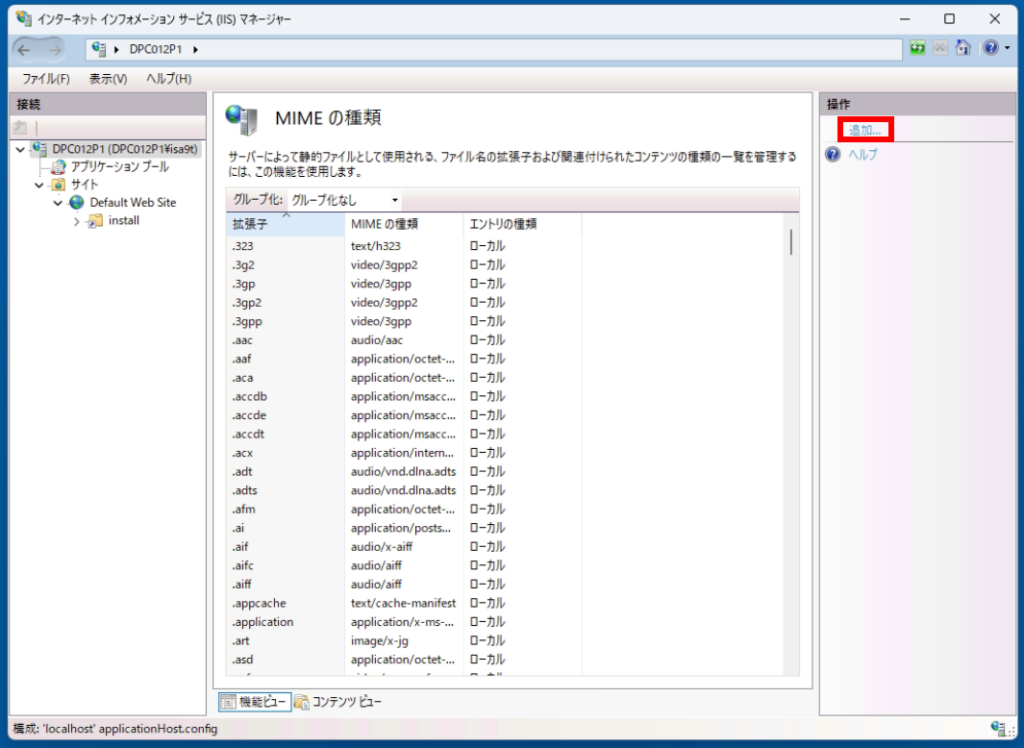 Windows 11のIISで特定のディレクトリの内容を公開する！