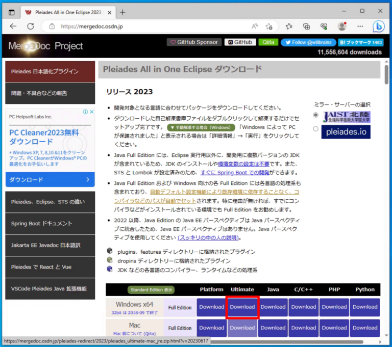 Eclipse 2023をインストールする！（Pleiades All in One／Windows 10）