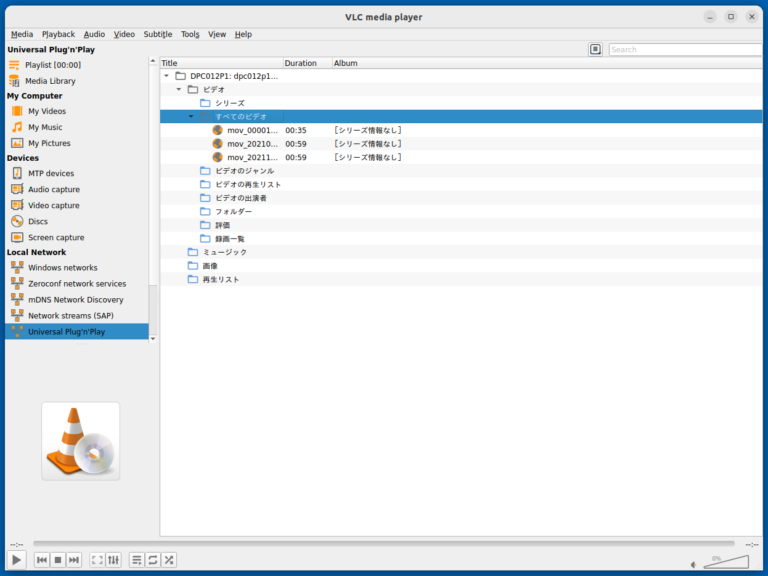 VLCでDLNAサーバに接続する！（Ubuntu Desktop 22.04）