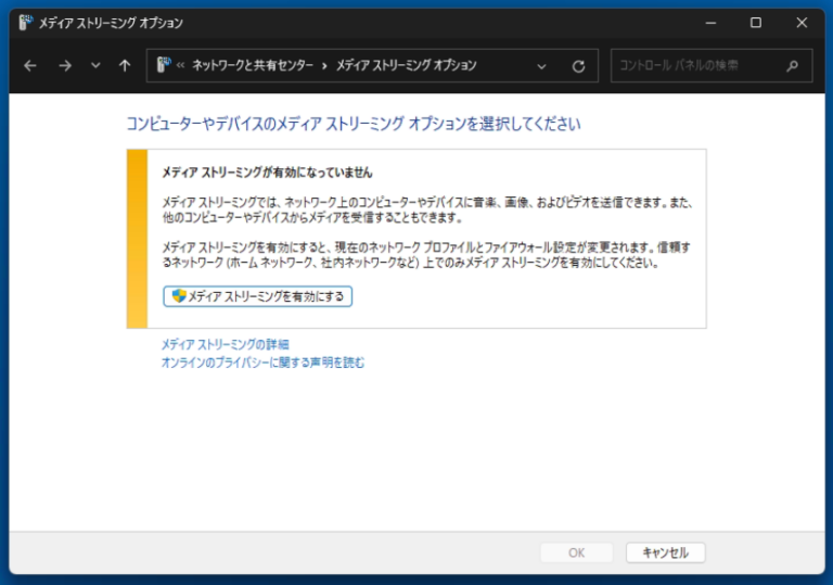 Windows 11をDLNAサーバとして使用する！