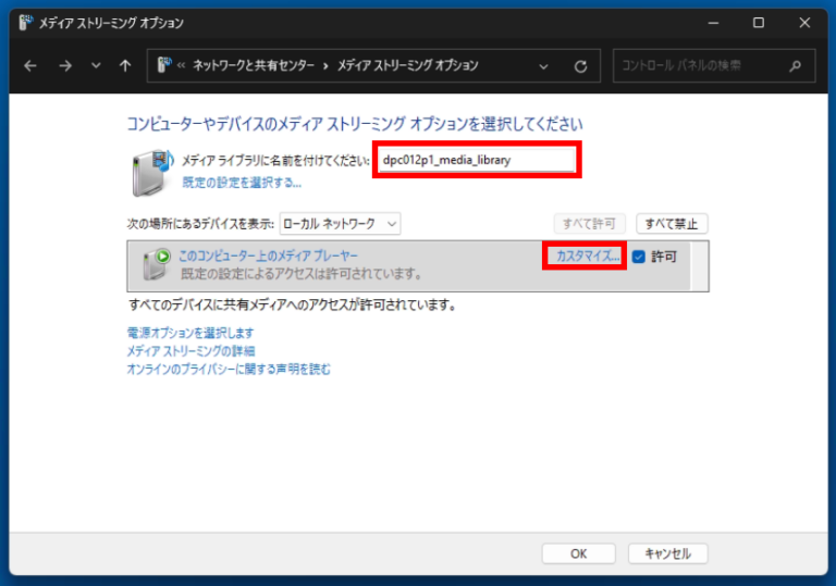 Windows 11をDLNAサーバとして使用する！